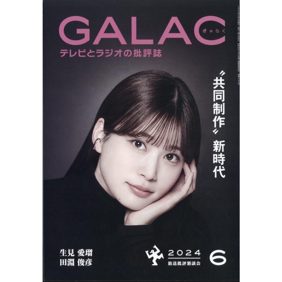 GALAC (ギャラク) 2024年 06月号 [雑誌] Magazine : タワーレコード Yahoo!店 - 通販 - Yahoo!ショッピング