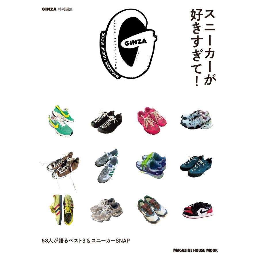 GINZA特別編集 スニーカーが好きすぎて! Mook : タワーレコード Yahoo!店 - 通販 - Yahoo!ショッピング