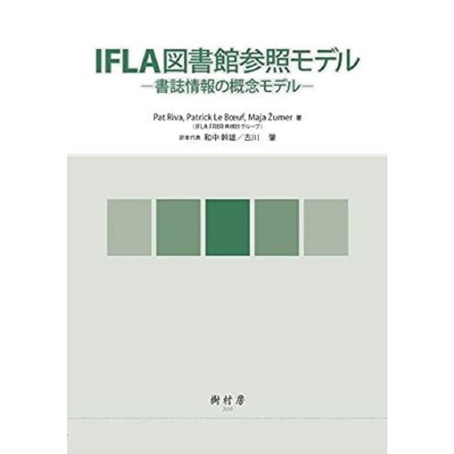 Pat Riva IFLA図書館参照モデル 書誌情報の概念モデル Book : 6372332 : タワーレコード Yahoo!店 - 通販 ...