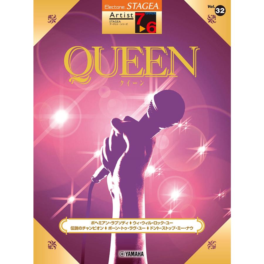 STAGEA アーチスト 7〜6級 Vol.32 QUEEN Book : タワーレコード Yahoo!店 - 通販 - Yahoo!ショッピング