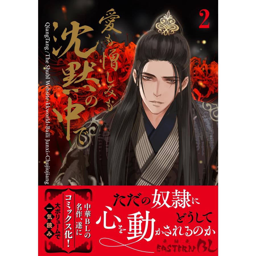 QiangTang /The Shubl Website+kkworld+Baili Junxi+Chujiujiang 愛も憎しみも沈黙の中 ...