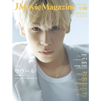 J Movie Magazine(Vol.108) Mook : タワーレコード Yahoo!店 - 通販 - Yahoo!ショッピング