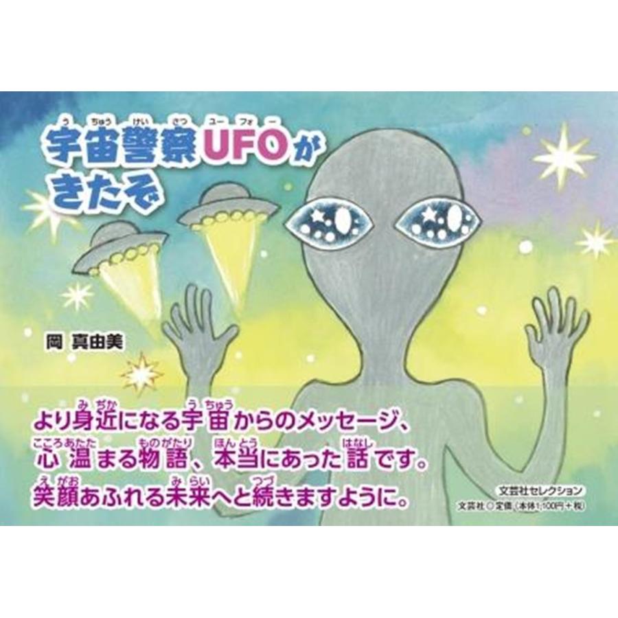 岡真由美 宇宙警察UFOがきたぞ Book :6378788:タワーレコード Yahoo!店 - 通販 - Yahoo!ショッピング