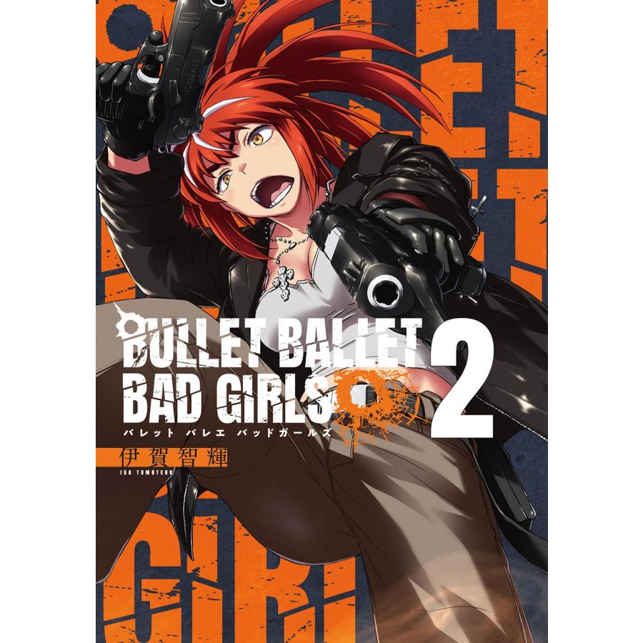 伊賀智輝 BULLET BALLET BAD GIRLS (2巻) COMIC : タワーレコード Yahoo!店 - 通販 - Yahoo!ショッピング