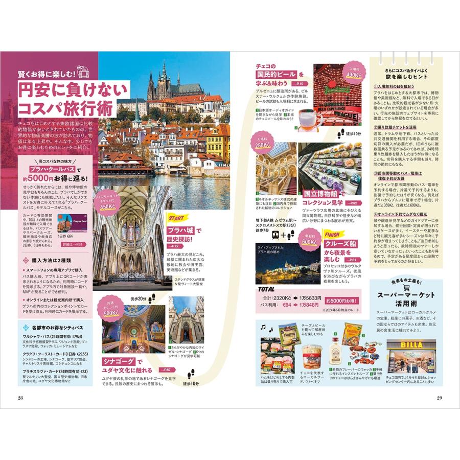 地球の歩き方編集室 A26 地球の歩き方 チェコ ポーランド スロヴァキア 2025〜2026 Book : タワーレコード Yahoo!店 - 通販 - Yahoo!ショッピング