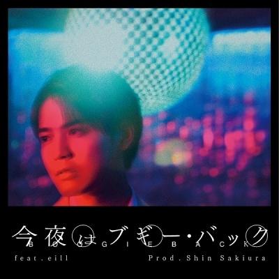 片寄涼太 tenkiame/今夜はブギー・バック feat. eill / prod. Shin Sakiura [CD+DVD] 12cmCD Single : 6395975 : タワー ...