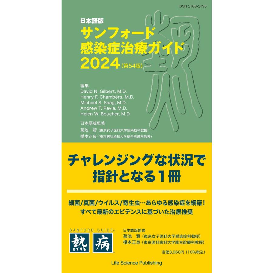 David N. Gilbert, Henry F. Chambers, Michael S. Saag, Andrew T. Pavia ...