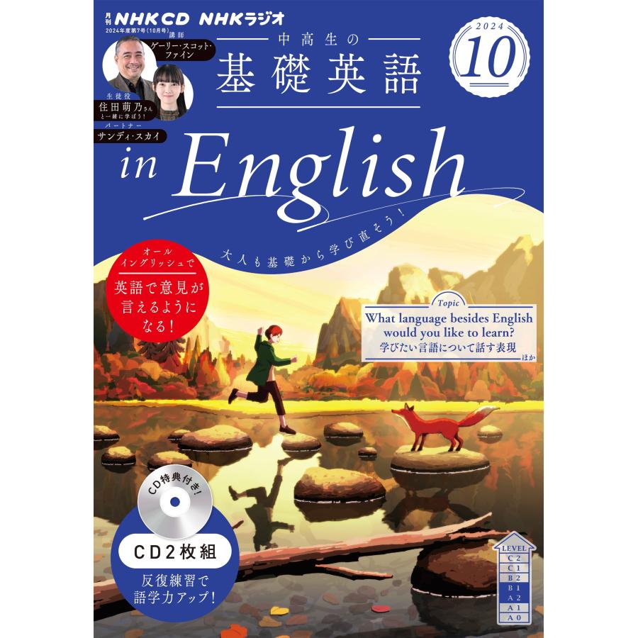 NHK CD ラジオ中高生の基礎英語 in English 2024年10月号 Book : タワーレコード Yahoo!店 - 通販 - Yahoo!ショッピング