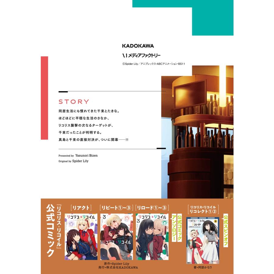 備前やすのり リコリス・リコイル 5 (5) COMIC : タワーレコード Yahoo!店 - 通販 - Yahoo!ショッピング