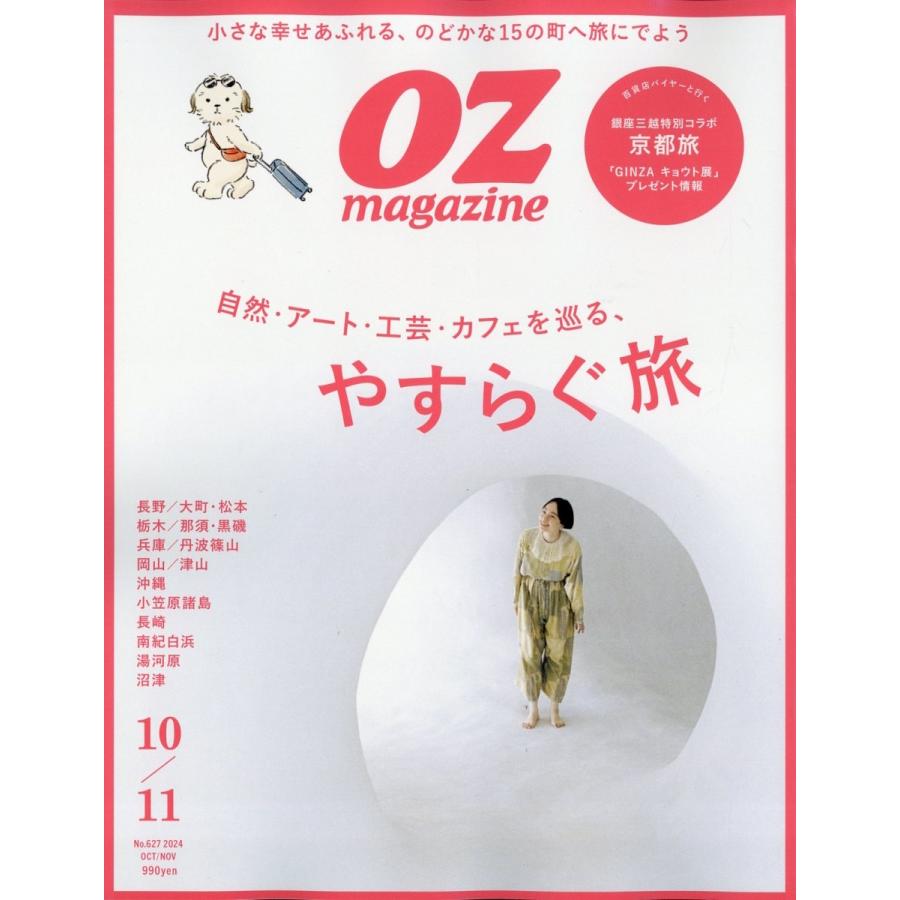 OZ magazine (オズ・マガジン) 2024年 10月号 [雑誌] Magazine : 6448034 : タワーレコード Yahoo!店 - 通販 - Yahoo!ショッピング
