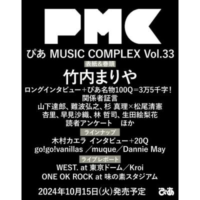 ぴあMUSIC COMPLEX(PMC)Vol.33 Mook : タワーレコード Yahoo!店 - 通販 - Yahoo!ショッピング