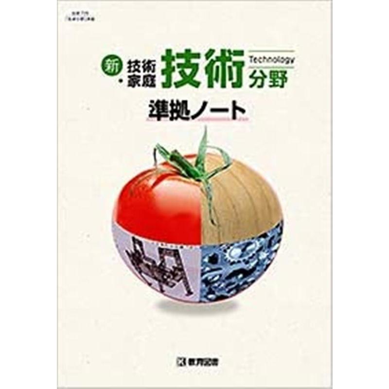 技術分野準拠ノート 新技術・家庭 技術725準拠 Book : タワーレコード Yahoo!店 - 通販 - Yahoo!ショッピング