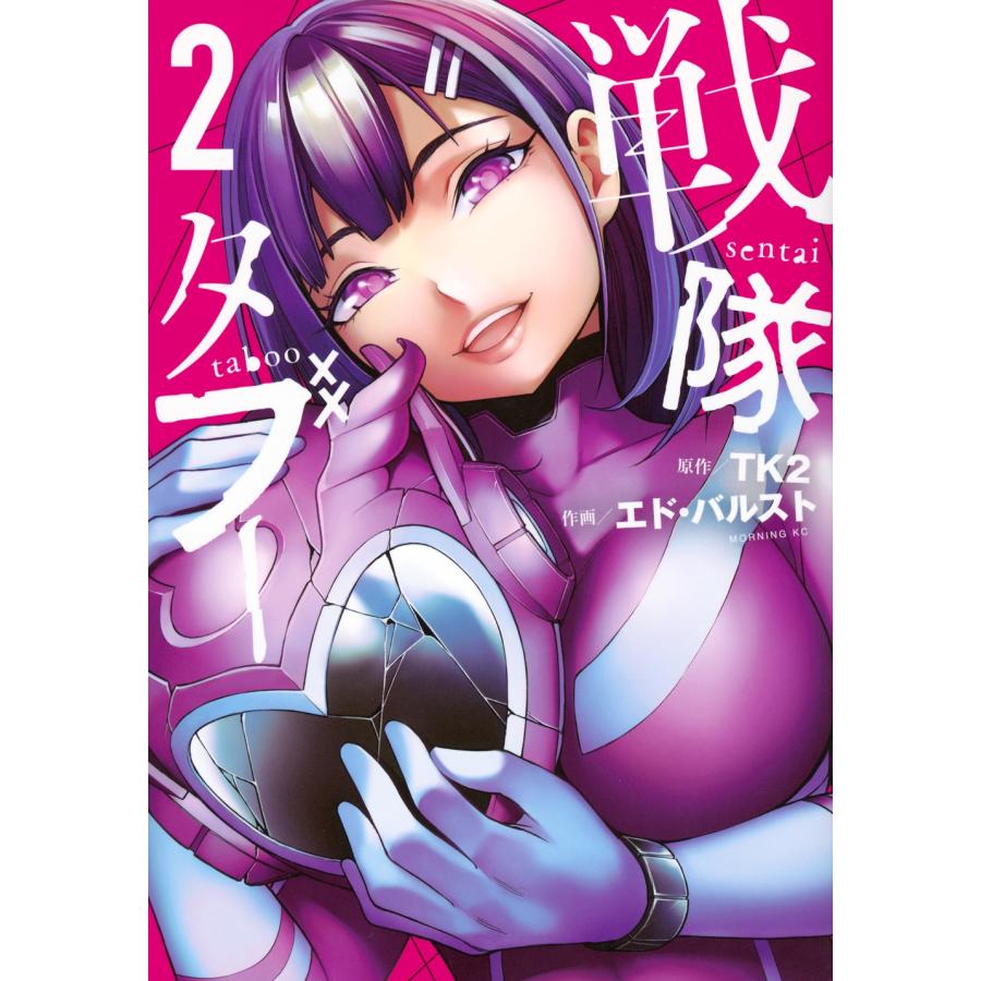 TK2 戦隊タブー(2) COMIC : 6507480 : タワーレコード Yahoo!店 - 通販 - Yahoo!ショッピング