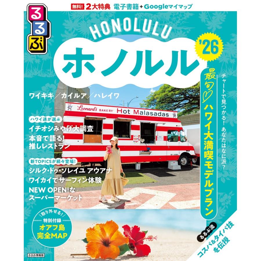 JTBパブリッシング 旅行ガイドブック 編集部 るるぶホノルル'26 Mook : 6591382 : タワーレコード Yahoo!店 - 通販 - Yahoo!ショッピング
