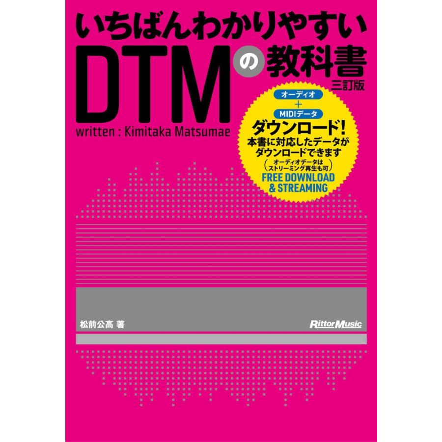 松前公高 いちばんわかりやすいDTMの教科書 三訂版 Book : タワーレコード Yahoo!店 - 通販 - Yahoo!ショッピング