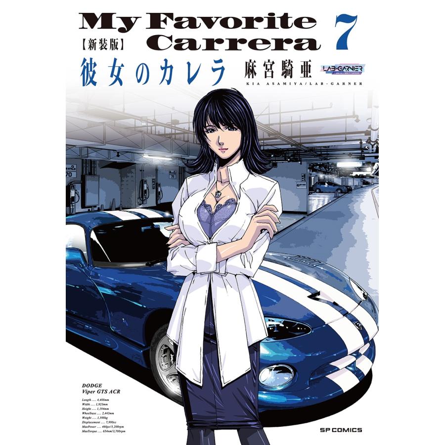 麻宮騎亜 新装版 彼女のカレラ (7巻) COMIC : タワーレコード Yahoo!店 - 通販 - Yahoo!ショッピング