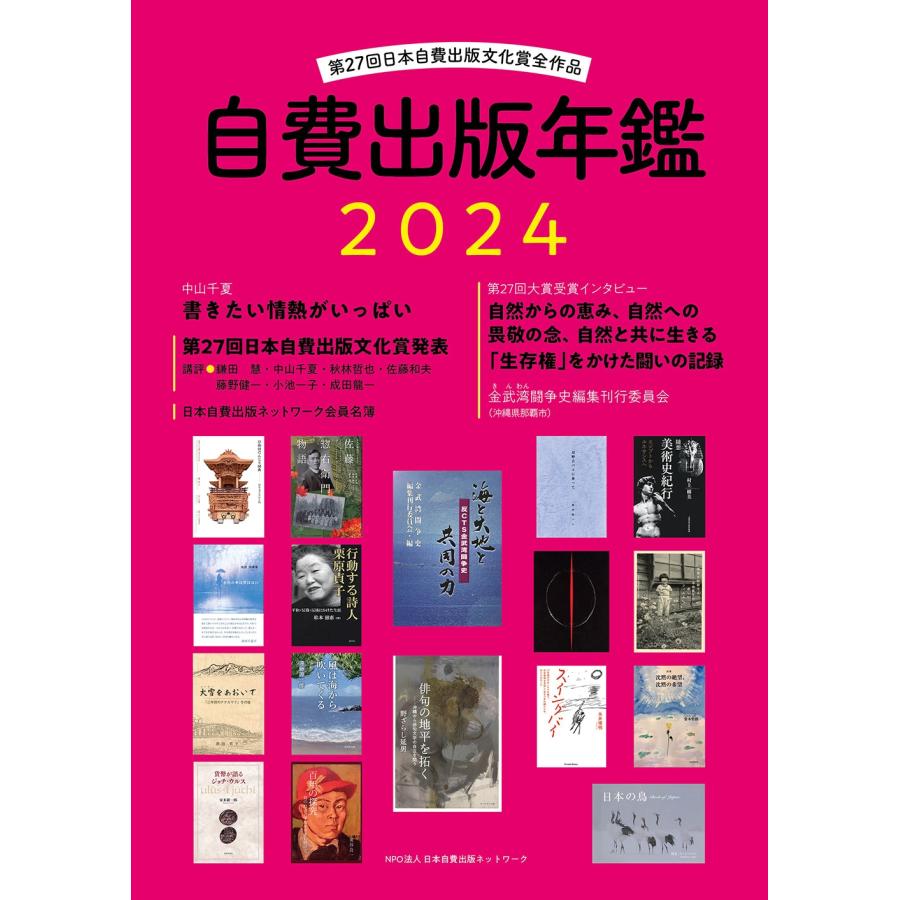 NPO法人日本自費出版ネットワーク 自費出版年鑑2024 Book : タワーレコード Yahoo!店 - 通販 - Yahoo!ショッピング