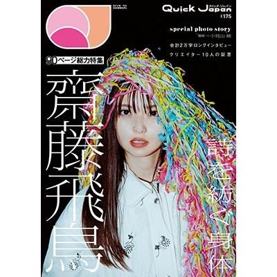 クイック・ジャパン vol.175 Book : 6629914 : タワーレコード Yahoo!店 - 通販 - Yahoo!ショッピング