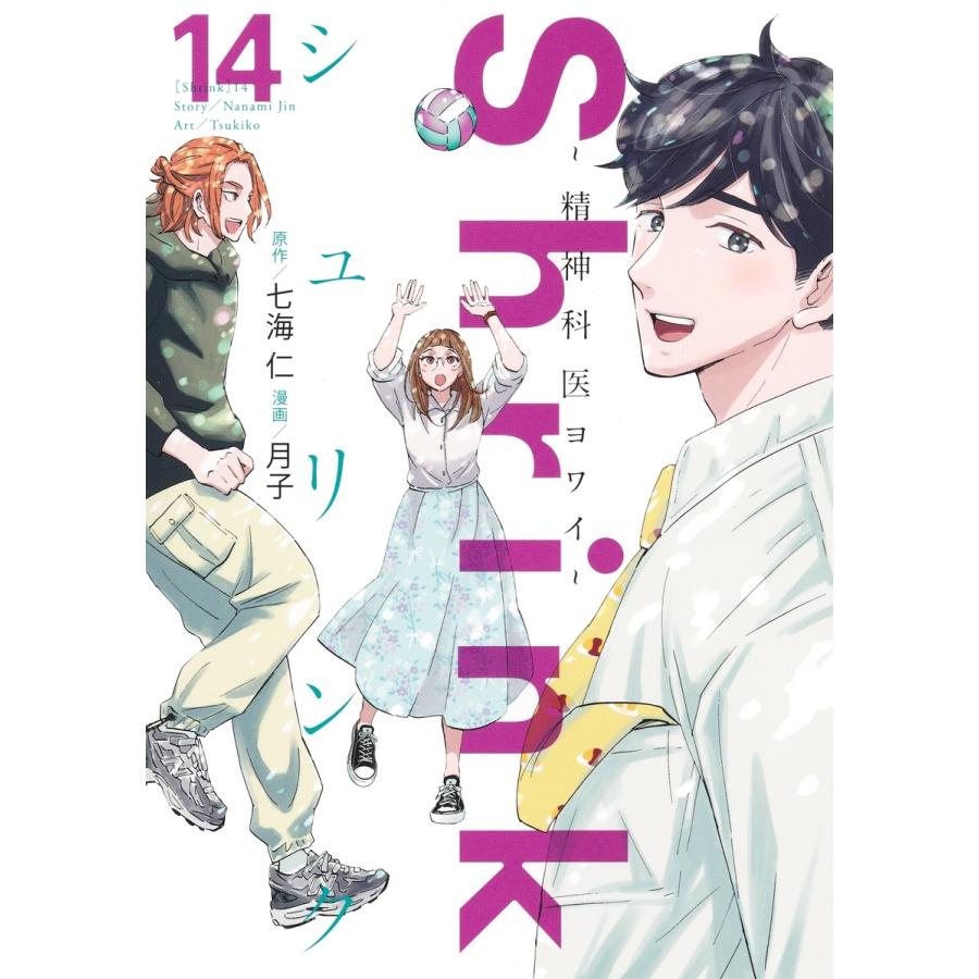 月子 Shrink〜精神科医ヨワイ〜 14 COMIC : タワーレコード Yahoo!店 - 通販 - Yahoo!ショッピング