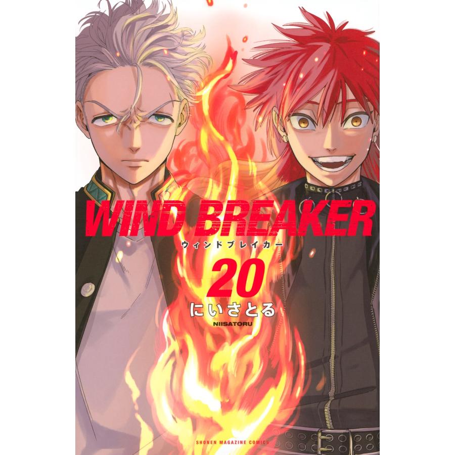 にいさとる WIND BREAKER(20) COMIC : タワーレコード Yahoo!店 - 通販 - Yahoo!ショッピング