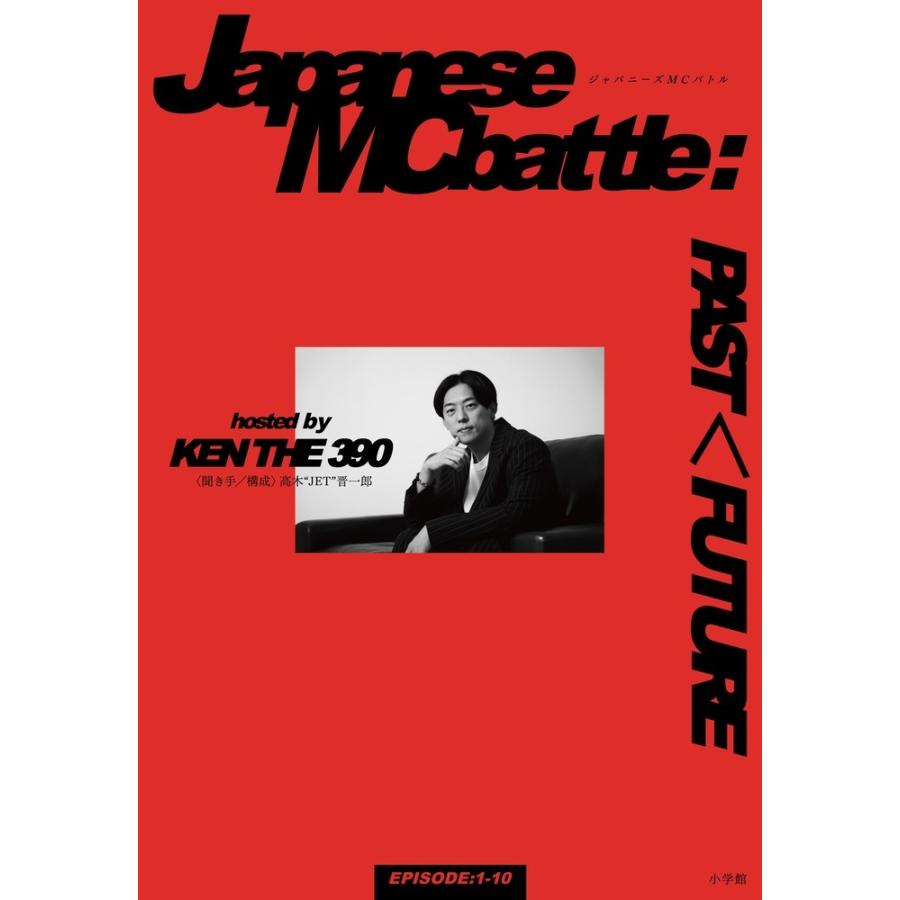KEN THE 390 ジャパニーズMCバトル:PAST＜FUTURE Book : 6651583 : タワーレコード Yahoo!店 - 通販 - Yahoo!ショッピング