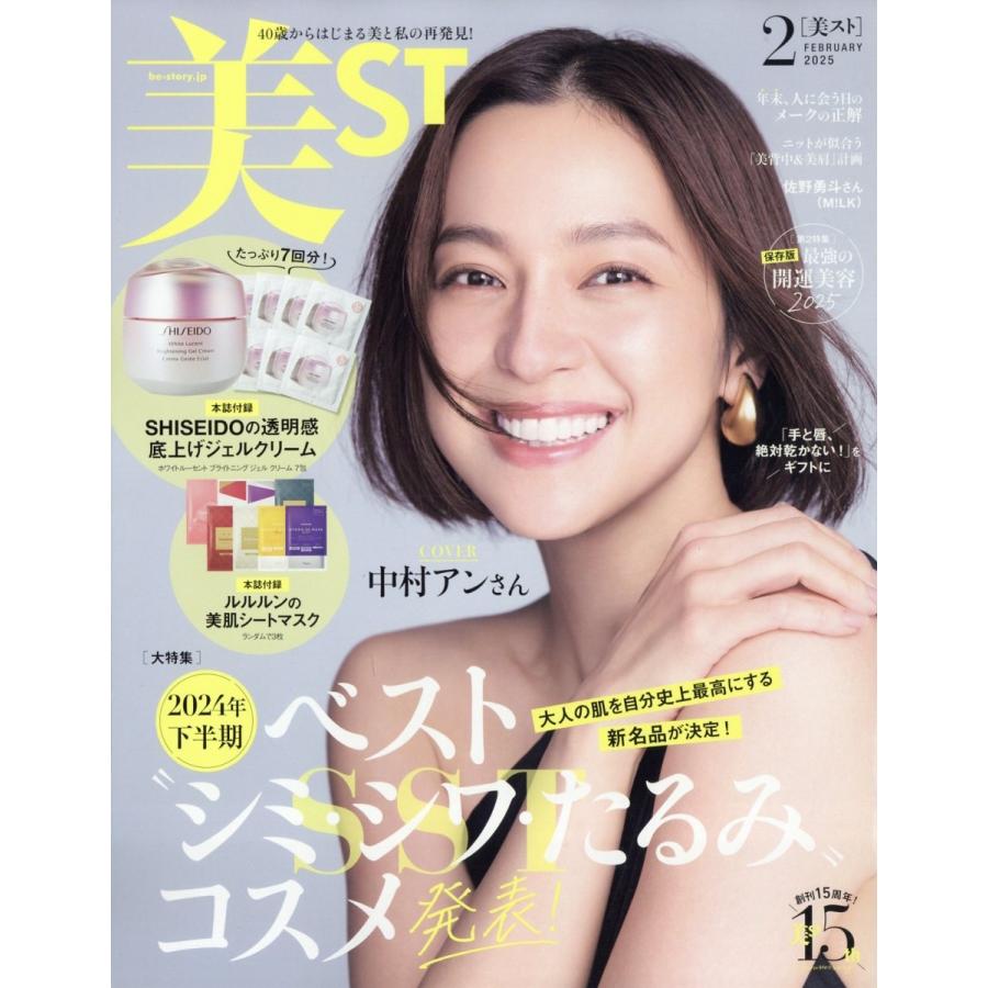 美ST (ビスト) 2025年 02月号 [雑誌] Magazine : 6661841 : タワーレコード Yahoo!店 - 通販 - Yahoo!ショッピング