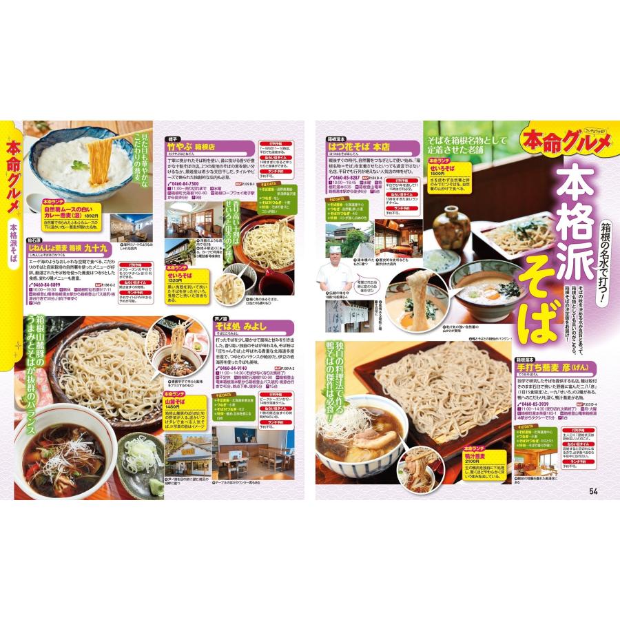 昭文社旅行ガイドブック編集部 まっぷる 箱根'26 Mook : タワーレコード Yahoo!店 - 通販 - Yahoo!ショッピング