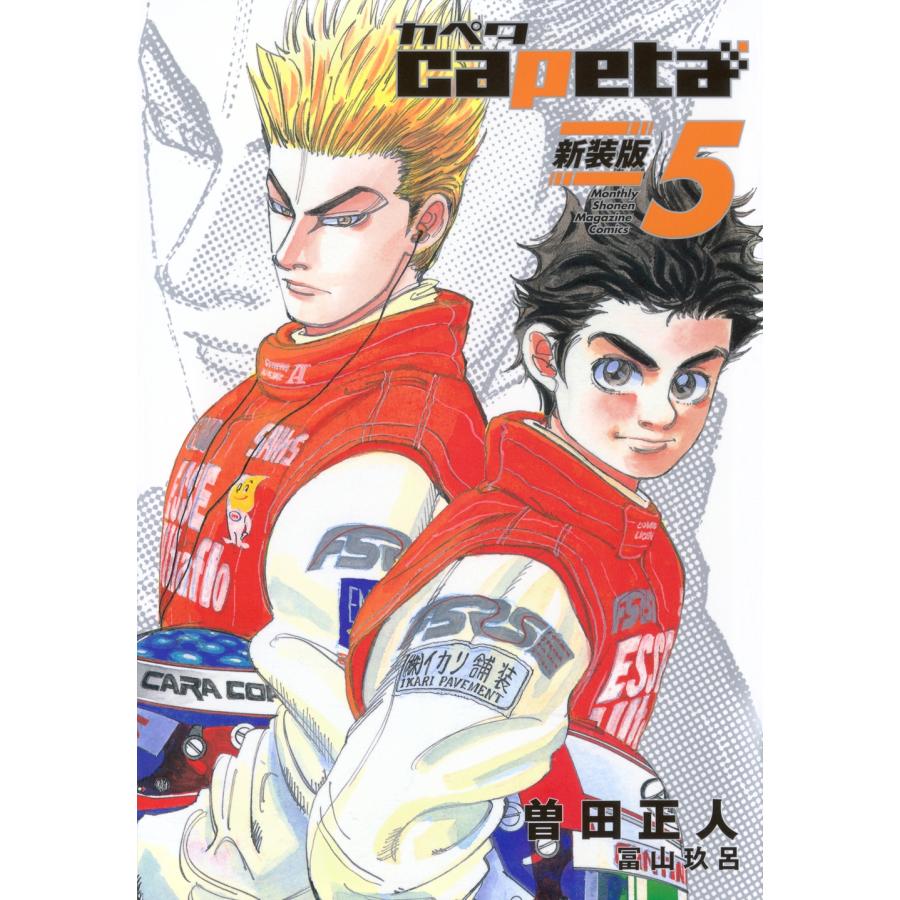曽田正人 capeta 新装版(5) COMIC : タワーレコード Yahoo!店 - 通販 - Yahoo!ショッピング