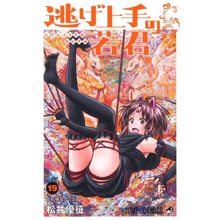 松井優征 逃げ上手の若君 19 COMIC : タワーレコード Yahoo!店 - 通販 - Yahoo!ショッピング