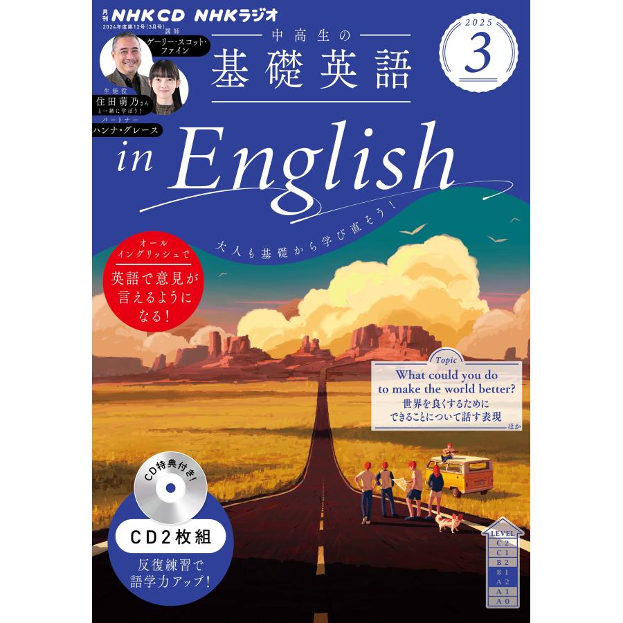 NHK CD ラジオ中高生の基礎英語 in English 2025年3月号 Book : タワーレコード Yahoo!店 - 通販 - Yahoo!ショッピング