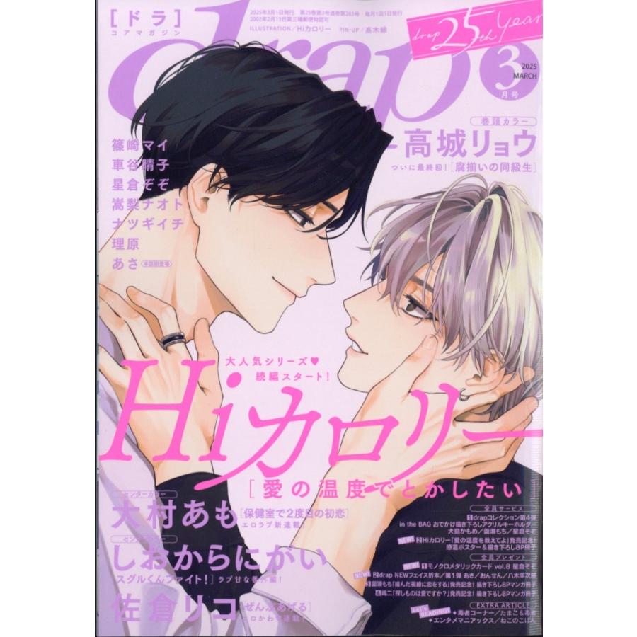 drap (ドラ) 2025年 03月号 [雑誌] Magazine : 6773003 : タワーレコード Yahoo!店 - 通販 - Yahoo!ショッピング