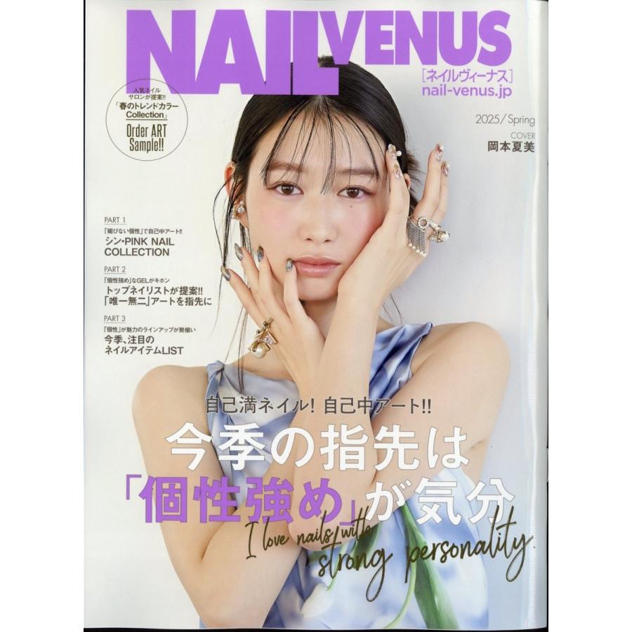 NAIL VENUS (ネイルヴィーナス) 2025年 03月号 [雑誌] Magazine : タワーレコード Yahoo!店 - 通販 - Yahoo!ショッピング
