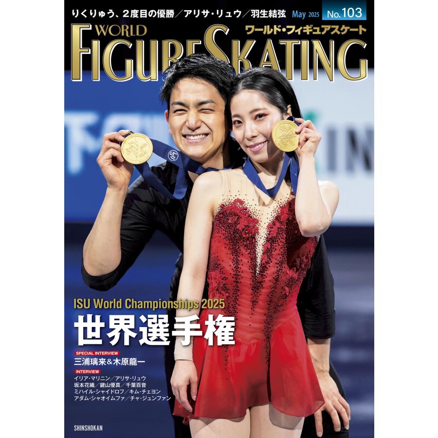 ワールド・フィギュアスケート ワールド・フィギュアスケート(103) (No.103) Book : タワーレコード Yahoo!店 - 通販 - Yahoo!ショッピング