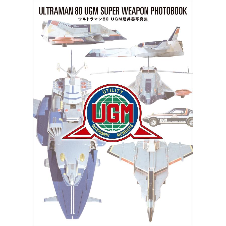 円谷プロダクション ウルトラマン80 UGM超兵器写真集 Book : タワーレコード Yahoo!店 - 通販 - Yahoo!ショッピング