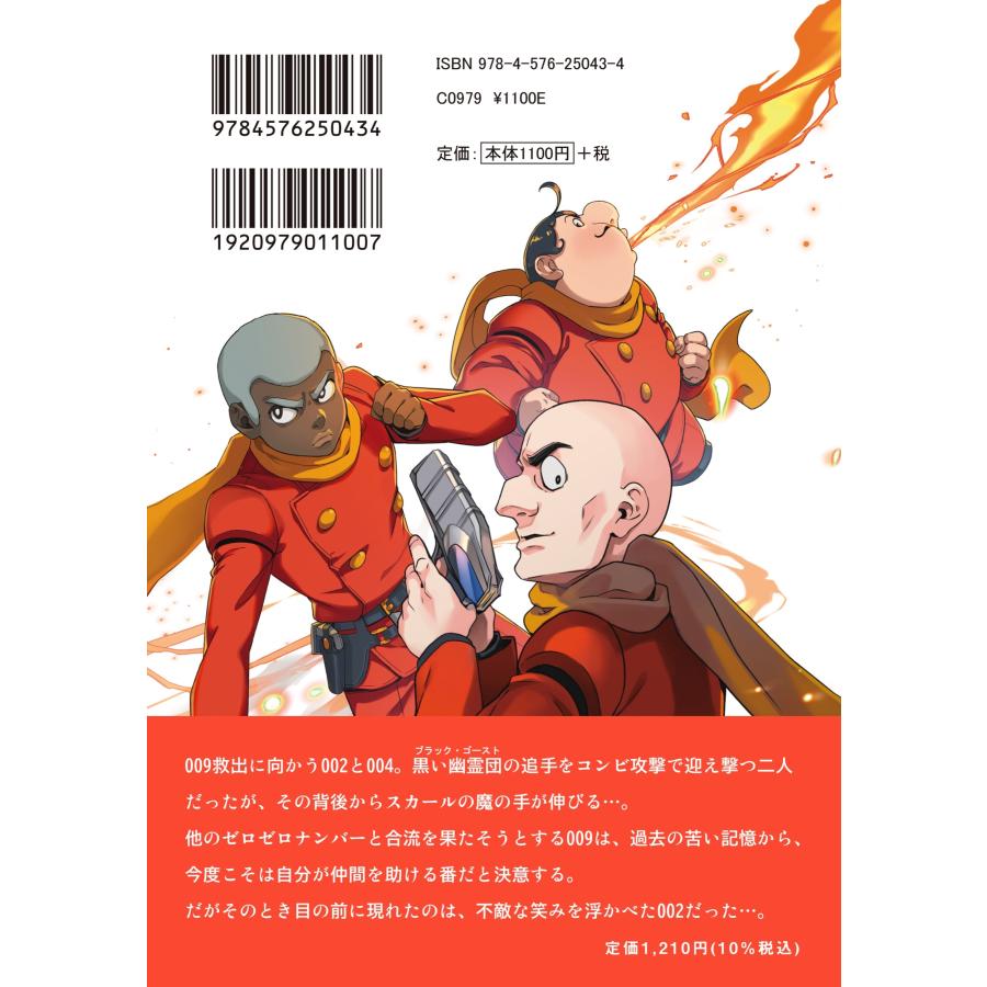 石ノ森章太郎 神速の改造戦士(サイボーグ)009 2 COMIC : タワーレコード Yahoo!店 - 通販 - Yahoo!ショッピング