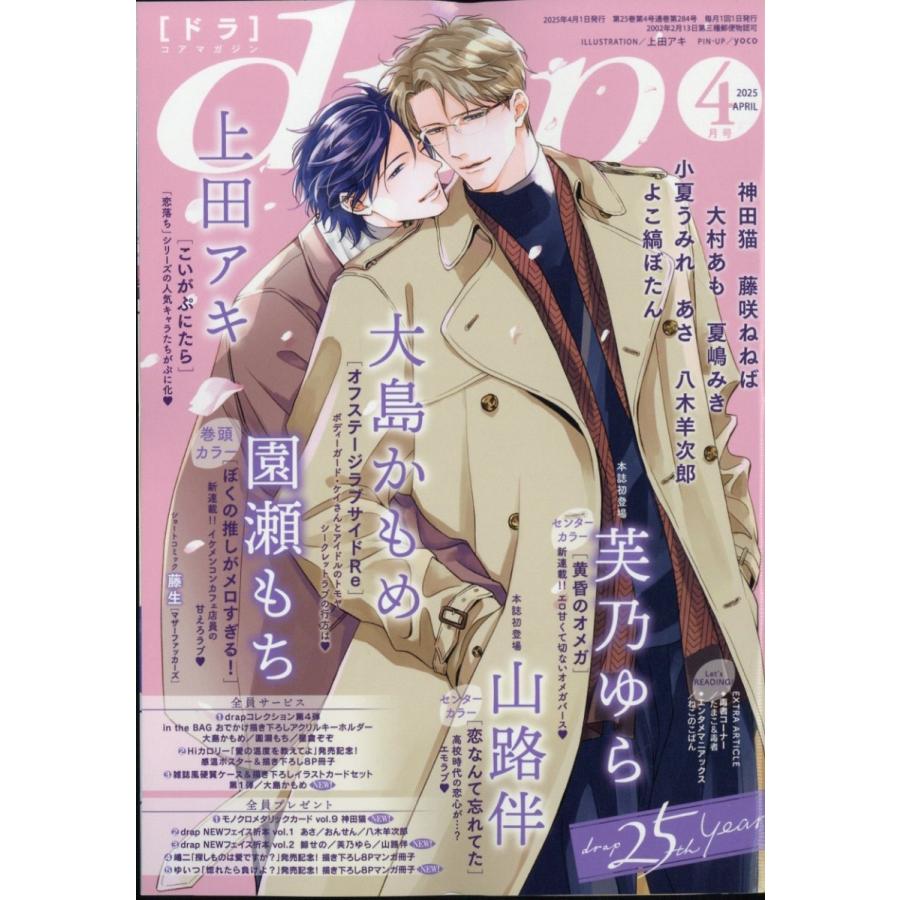 drap (ドラ) 2025年 04月号 [雑誌] Magazine : タワーレコード Yahoo!店 - 通販 - Yahoo!ショッピング