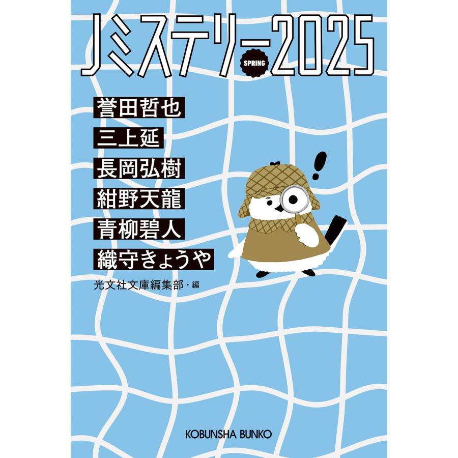 光文社文庫編集部 Jミステリー2025 SPRING Book : タワーレコード Yahoo!店 - 通販 - Yahoo!ショッピング