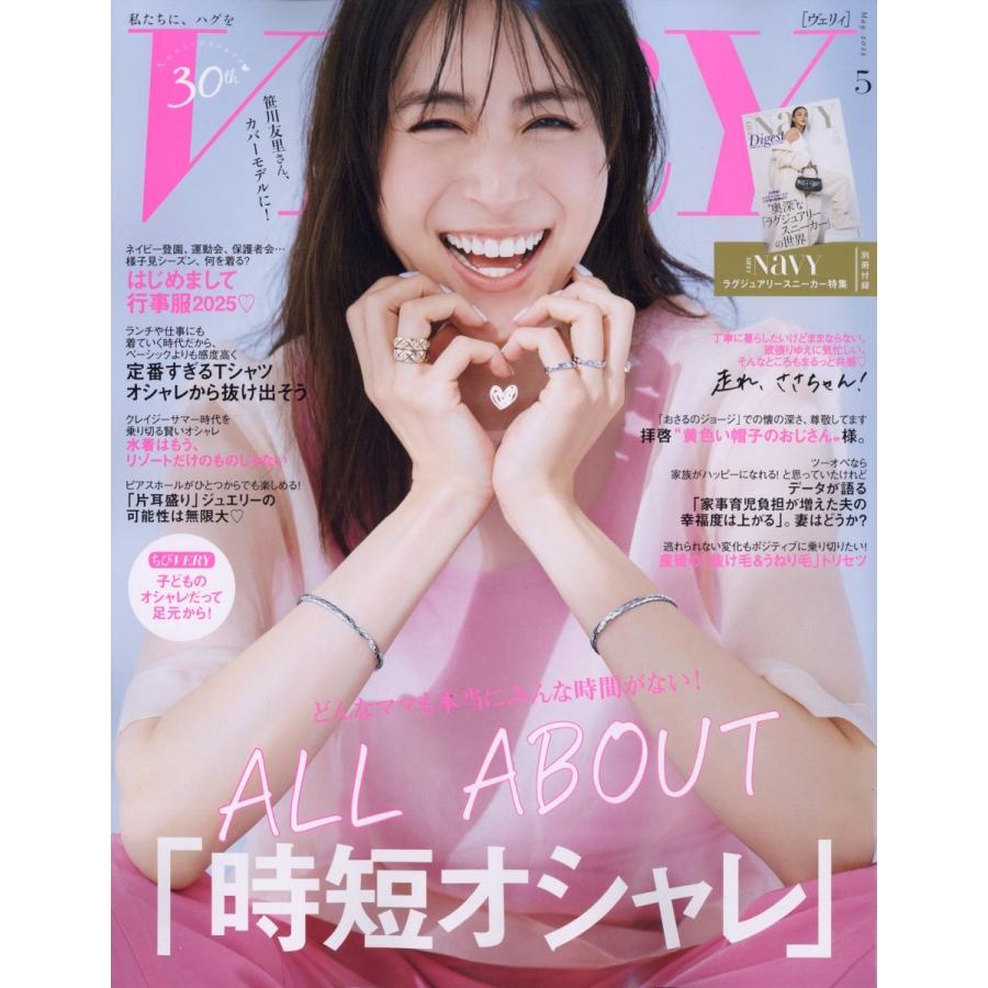 VERY (ヴェリィ) 2025年 05月号 [雑誌] Magazine : タワーレコード Yahoo!店 - 通販 - Yahoo!ショッピング