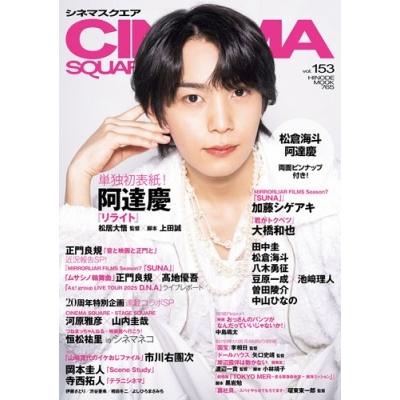 日之出出版 シネマスクエア vol.153 Mook : タワーレコード Yahoo!店 - 通販 - Yahoo!ショッピング