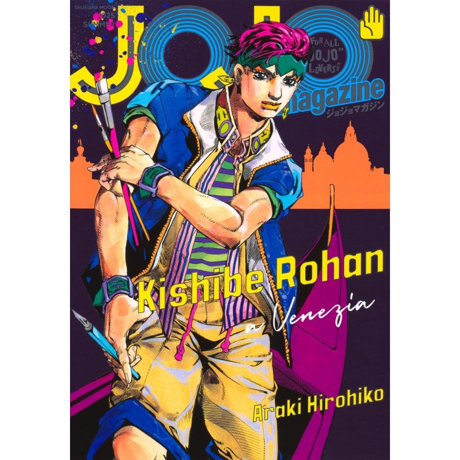 荒木飛呂彦 JOJO magazine 2025 SUMMER Mook : タワーレコード Yahoo!店 - 通販 - Yahoo!ショッピング