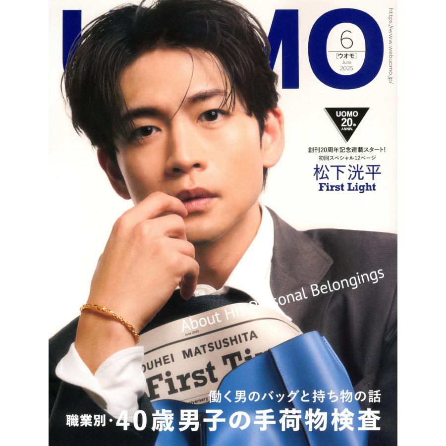 uomo (ウオモ) 2025年 06月号 [雑誌] Magazine : タワーレコード Yahoo!店 - 通販 - Yahoo!ショッピング