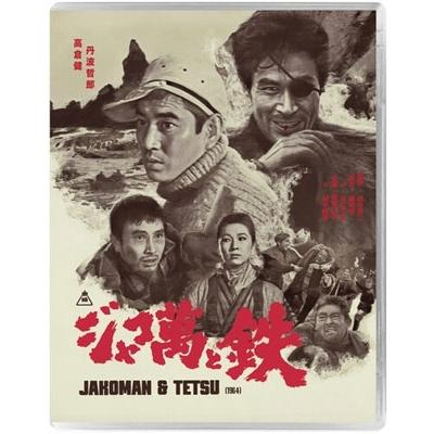 Jakoman and Tetsu (ジャコ萬と鉄) Blu-ray Disc : タワーレコード Yahoo!店 - 通販 - Yahoo!ショッピング