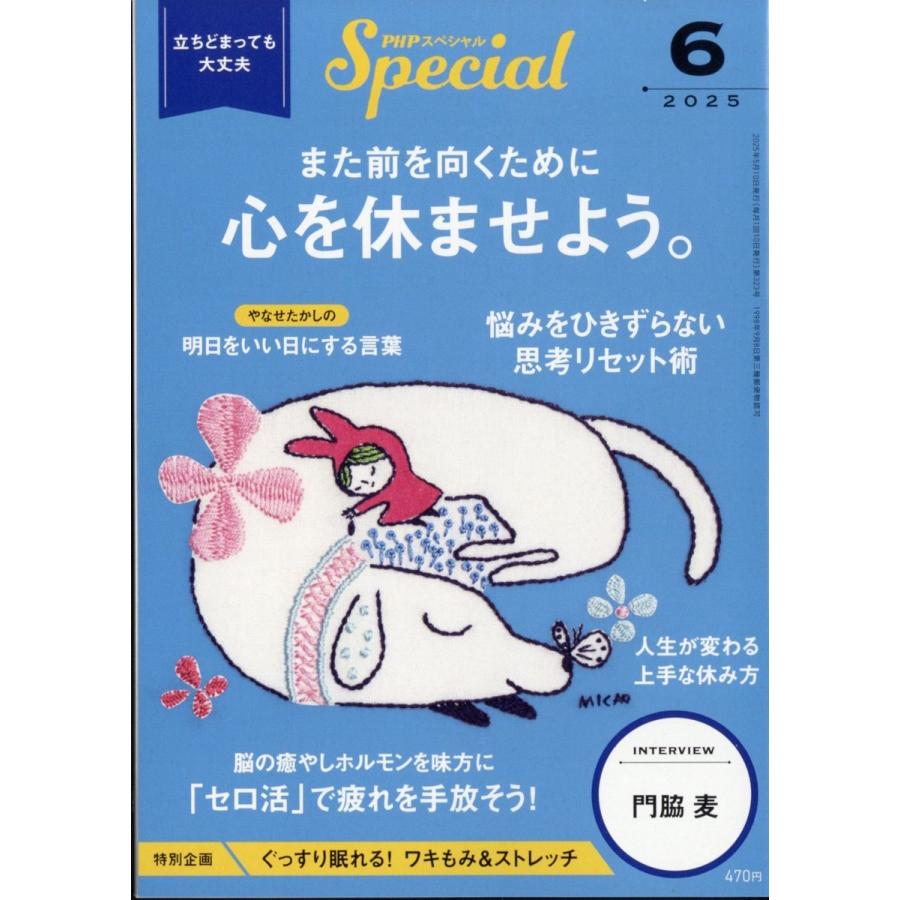 PHP スペシャル 2025年 06月号 [雑誌] Magazine : タワーレコード Yahoo!店 - 通販 - Yahoo!ショッピング