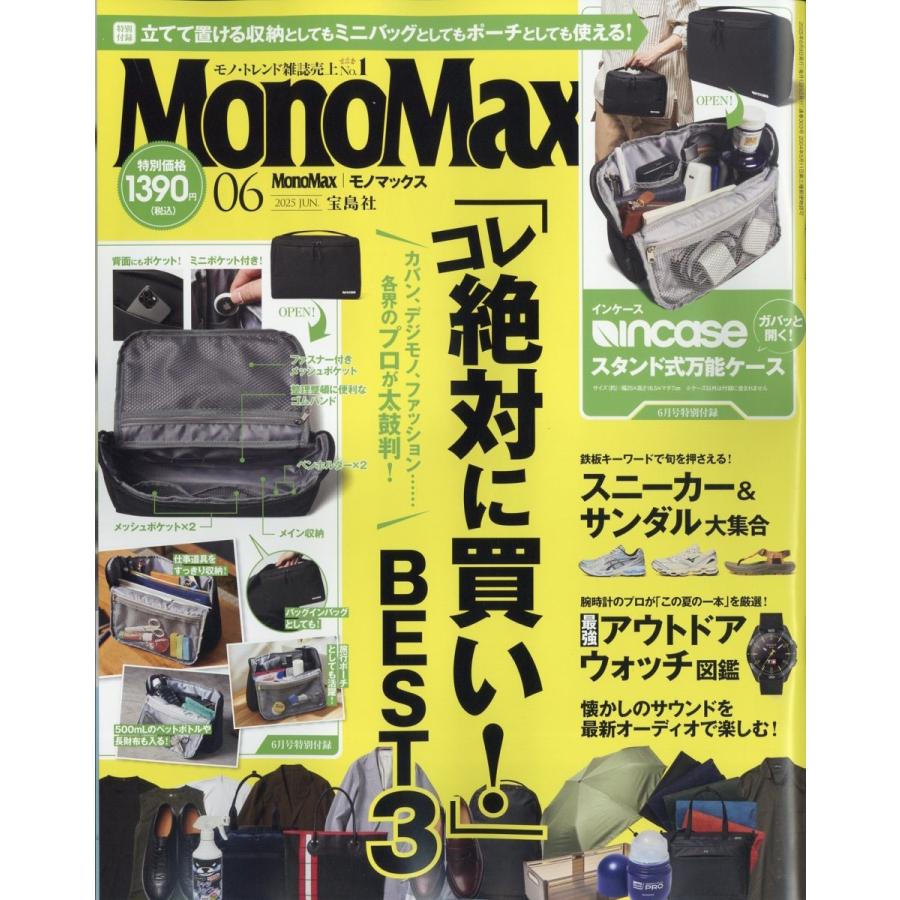 Mono Max (モノ・マックス) 2025年 06月号 [雑誌] Magazine : タワーレコード Yahoo!店 - 通販 - Yahoo!ショッピング