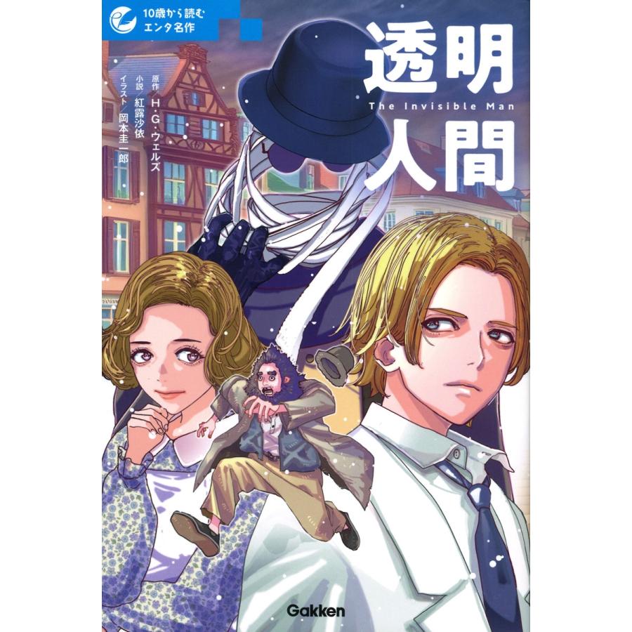 H・G・ウェルズ 透明人間 Book : タワーレコード Yahoo!店 - 通販 - Yahoo!ショッピング