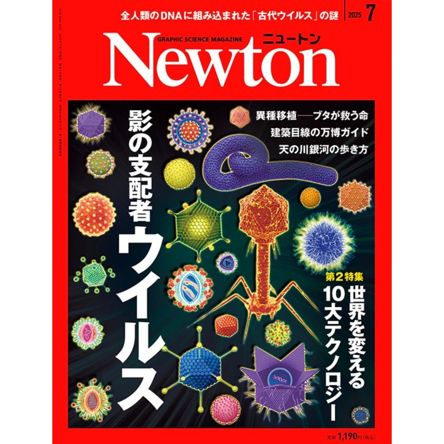 Newton (ニュートン) 2025年 07月号 [雑誌] Magazine : タワーレコード Yahoo!店 - 通販 - Yahoo!ショッピング
