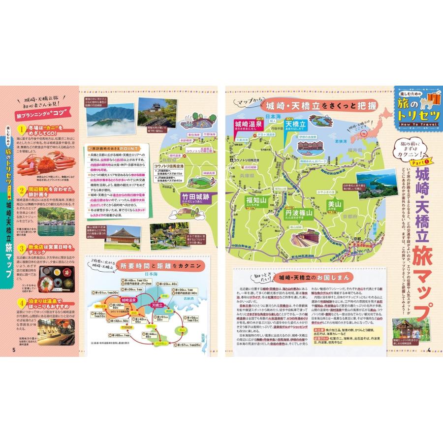 昭文社旅行ガイドブック編集部 まっぷる 城崎・天橋立 竹田城跡'26 Mook : タワーレコード Yahoo!店 - 通販 - Yahoo!ショッピング