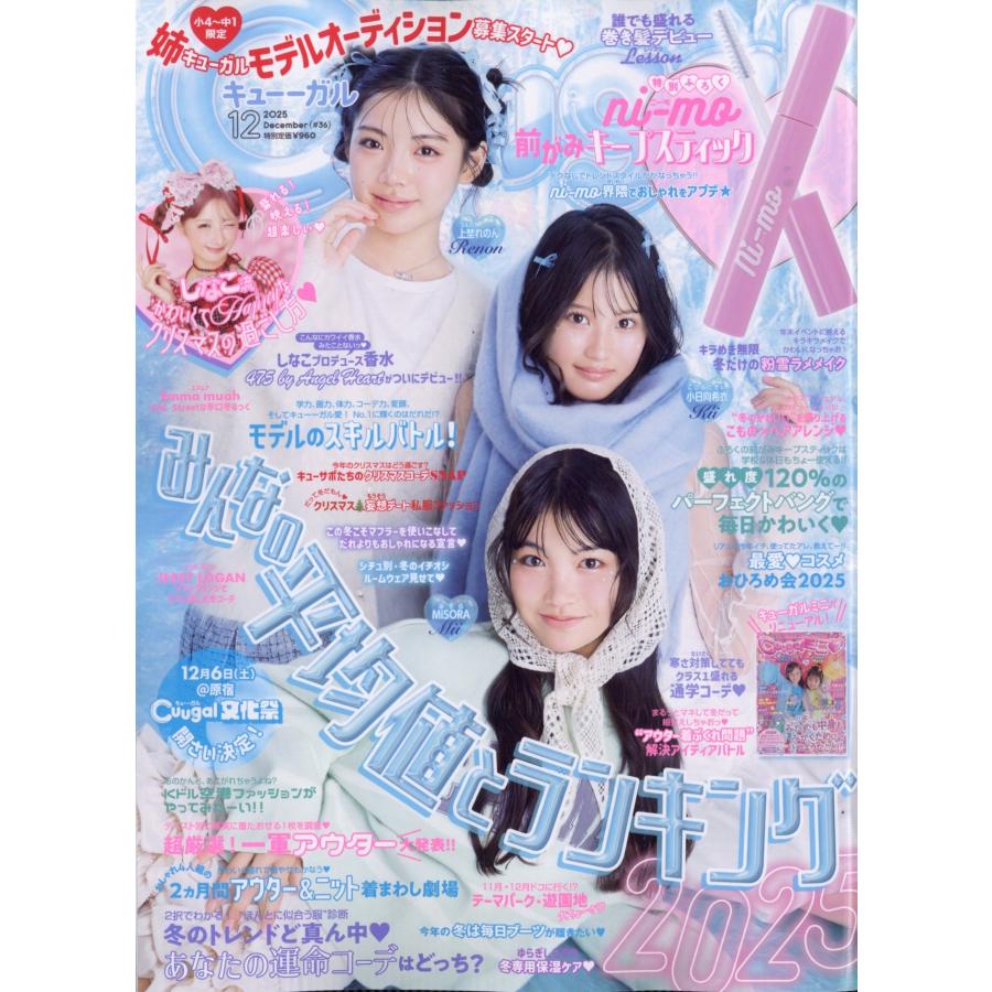 Cuugal(キューーガル) 2025年 12月号 [雑誌] Magazine : タワーレコード Yahoo!店 - 通販 - Yahoo!ショッピング