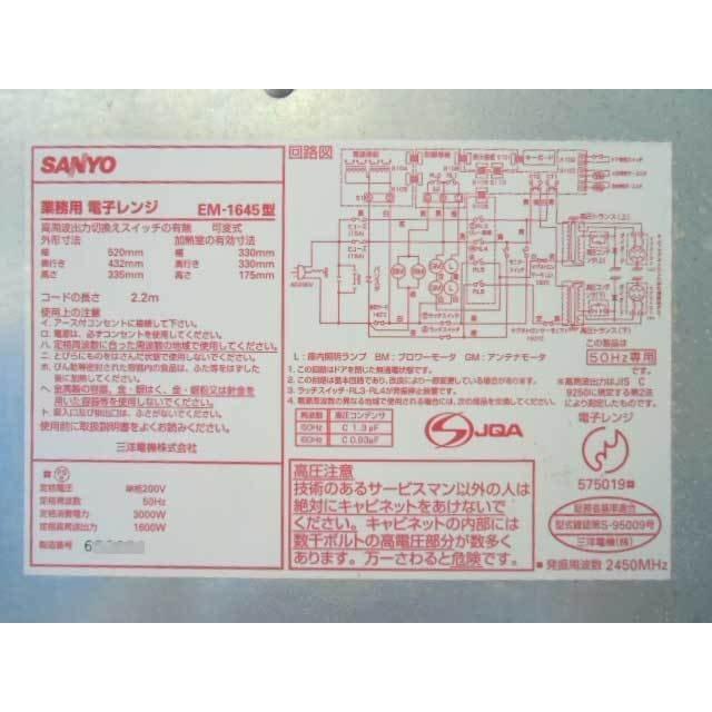 サンヨー堂 【5】 サンヨー 業務用 電子レンジ EM-1645 1600W 50Hz専用 東日本 単相200V SANYO : 日本ホーエイ タウンショップ - 通販 - Yahoo!ショッピング