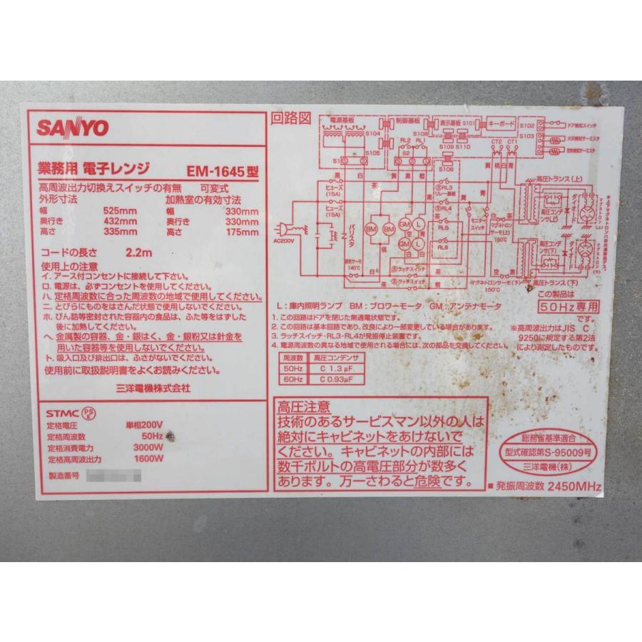 サンヨー堂 【C】 サンヨー 業務用 電子レンジ EM-1645 1600W 50Hz専用 単相200V 東日本 SANYO : 日本ホーエイ タウンショップ - 通販 - Yahoo!ショッピング